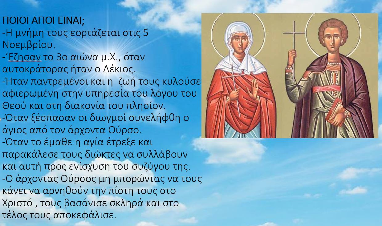 Ο άγιος μεγαλομάρτυς Μηνάς – ΙΕΡΟΣ ΝΑΟΣ ΑΓΙΩΝ ΜΗΝΑ, ΒΙΚΤΩΡΟΣ ΚΑΙ ΒΙΚΕΝΤΙΟΥ