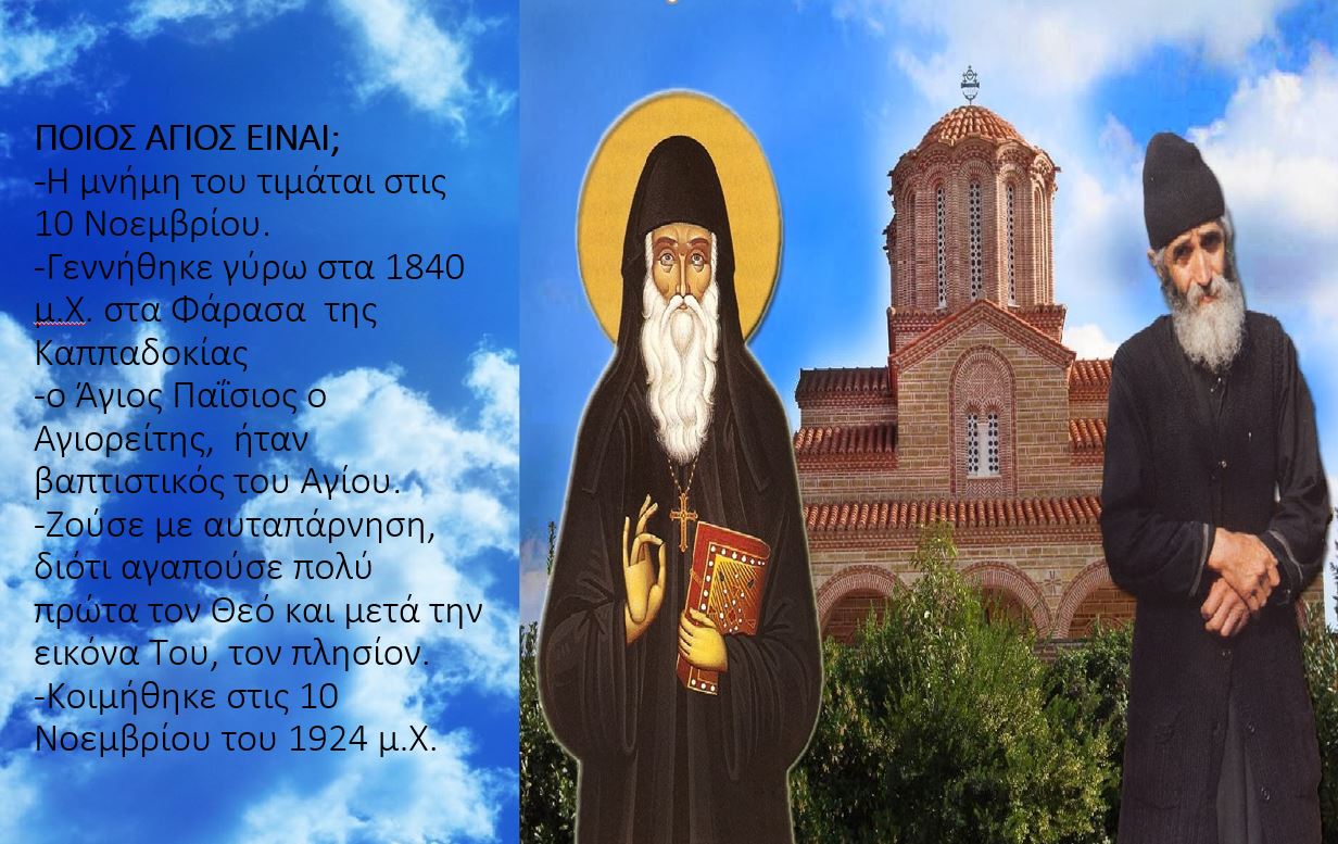 Ο άγιος μεγαλομάρτυς Μηνάς – ΙΕΡΟΣ ΝΑΟΣ ΑΓΙΩΝ ΜΗΝΑ, ΒΙΚΤΩΡΟΣ ΚΑΙ ΒΙΚΕΝΤΙΟΥ