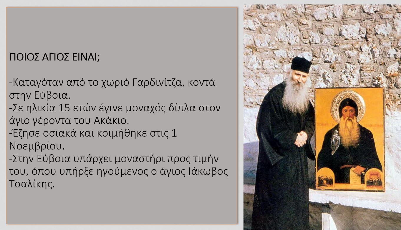 Ο άγιος μεγαλομάρτυς Μηνάς – ΙΕΡΟΣ ΝΑΟΣ ΑΓΙΩΝ ΜΗΝΑ, ΒΙΚΤΩΡΟΣ ΚΑΙ ΒΙΚΕΝΤΙΟΥ
